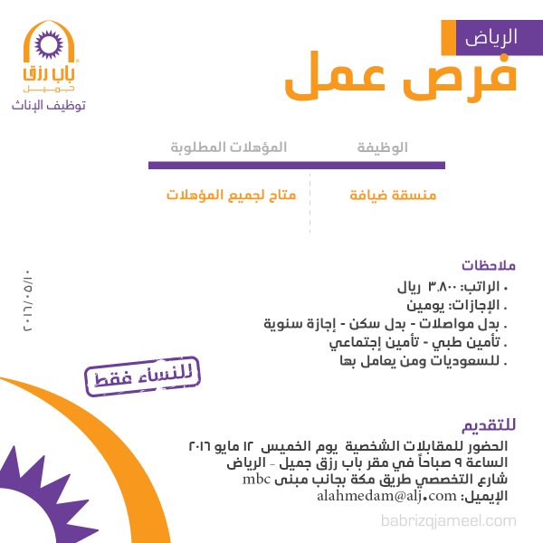 وظائف نسائية في الرياض منسقلات ضيافة رواتب 3800