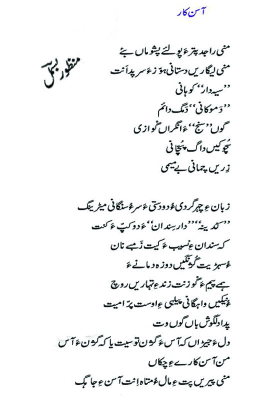 Balochi Poetry Collection Of Manzoor Bismil ~ Brahvi Time
