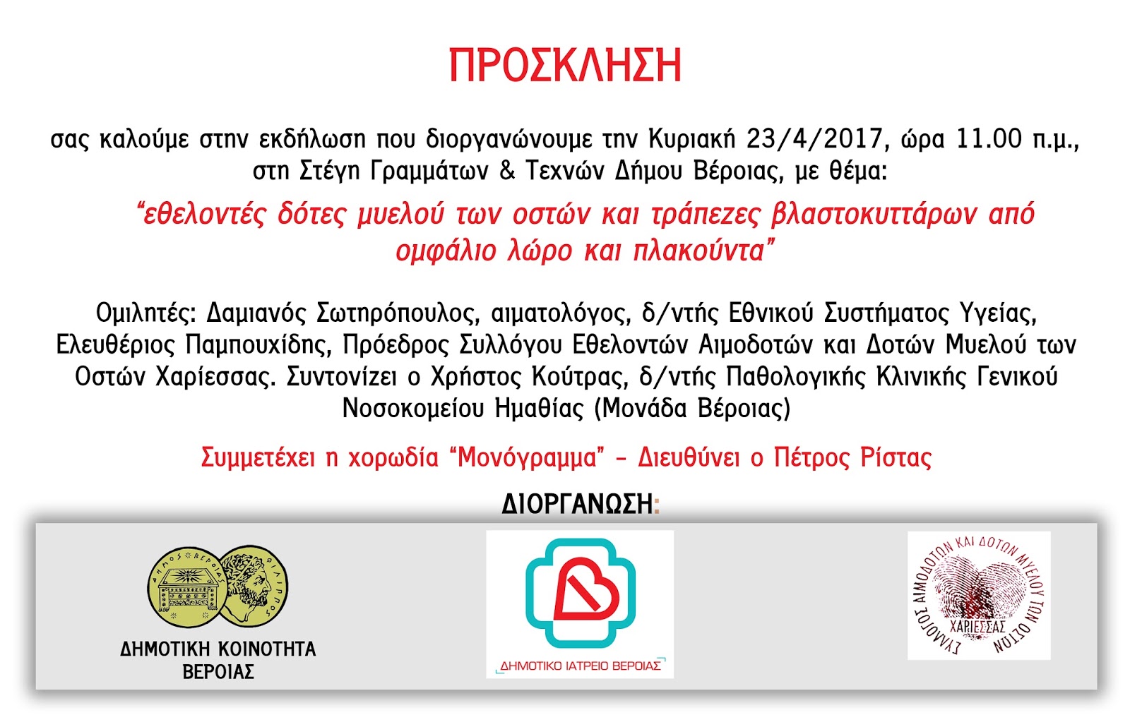 ΚΟΛΙΝΔΡΙΝΑ ΜΑΣΛΑΤΙΑ: ΔΗΜΟΣ ΒΕΡΟΙΑΣ - Ενημερωτική εκδήλωση την Κυριακή ...