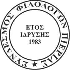 ΛΕΥΤΕΡΙΑ: ΣΥΓΧΑΡΗΤΗΡΙΑ ΑΝΑΚΟΙΝΩΣΗ για τη ΒΡΑΒΕΥΣΗ της ΠΟΙΗΤΙΚΗΣ ...