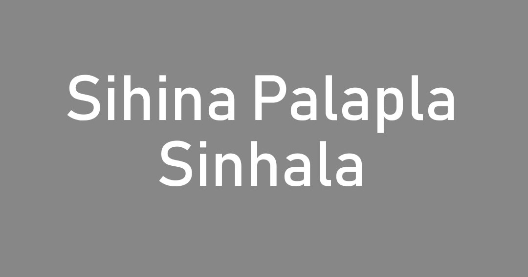 Sihina Palapala Sinhala - sihina palapala sinhala