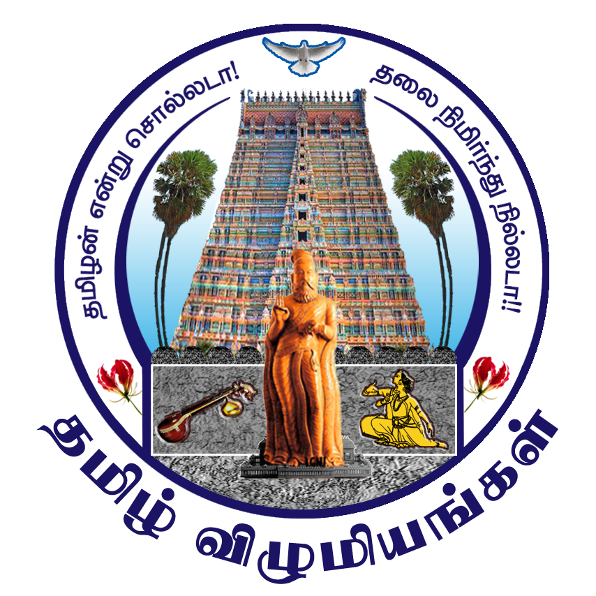 "தமிழ் விழுமியங்கள்": தமிழ் விழுமியங்கள் சின்னத்திற்கான விளக்கம்