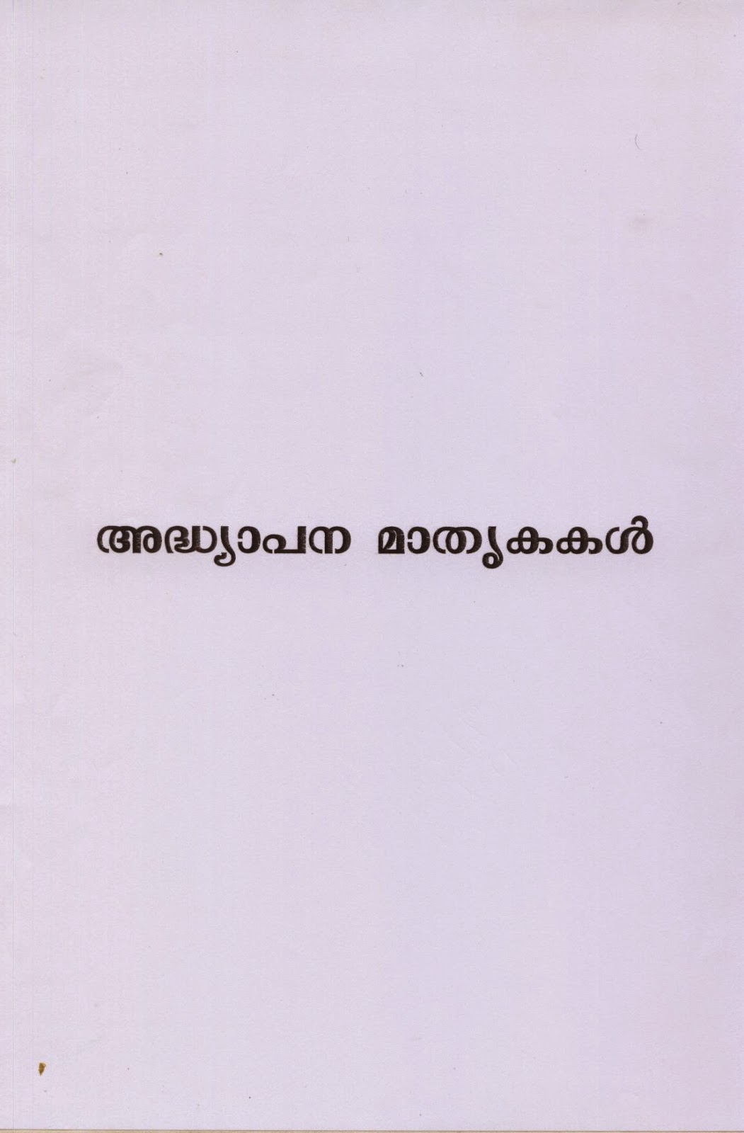 malayalam: assignment