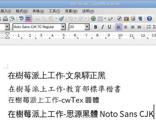 Study Raspberry Pi: 在樹莓派上安裝中文字型 Install Chinese Fonts with Raspberry Pi