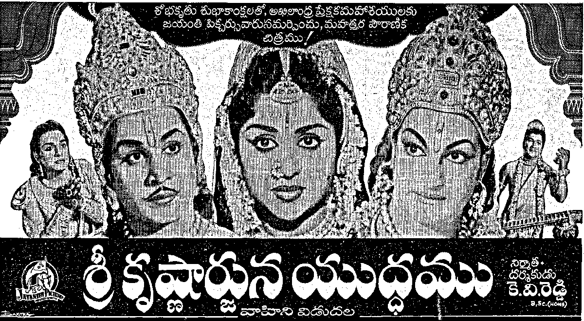 Sri Krishnarjuna Yuddham (1963)