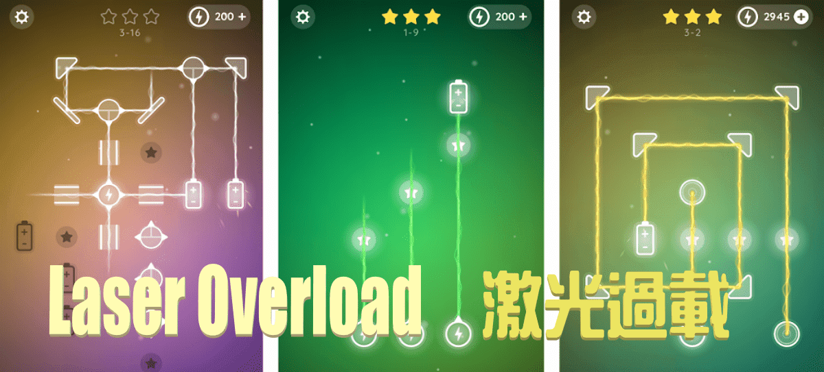 Laser Overload(激光過載) 益智遊戲，旋轉鏡子角度充飽電源(離線可玩)