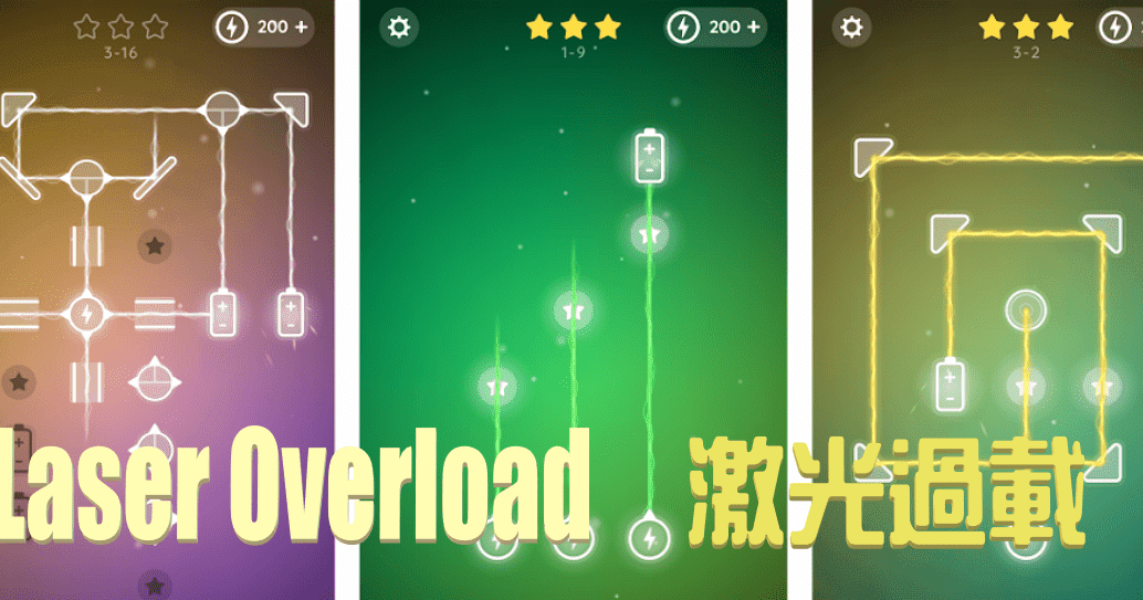 Laser Overload(激光過載) 休閒益智遊戲，旋轉鏡子角度讓電源充電（離線可玩） - 逍遙の窩