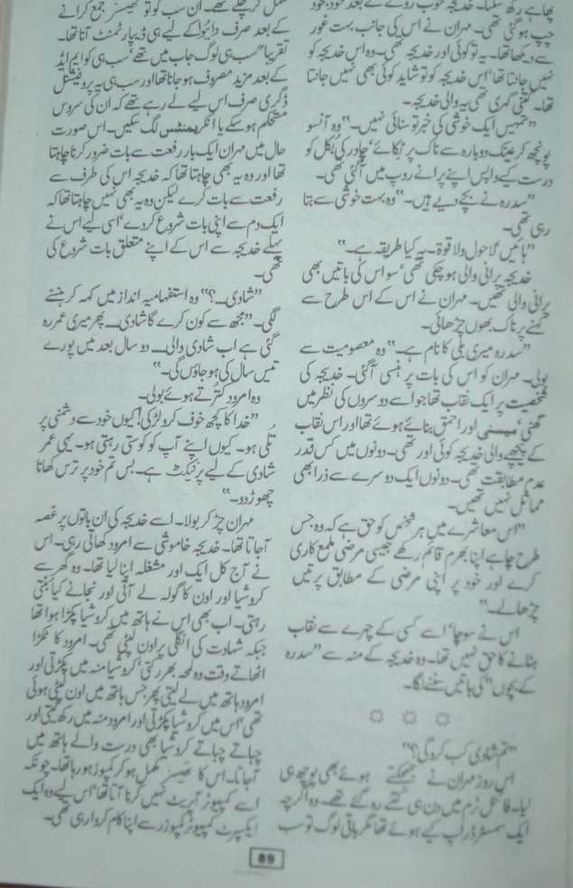 Kutab Library: Ek mein aur ek tum by Tanzeela Riaz Online Reading.