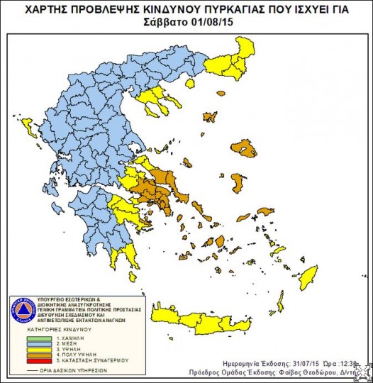 ΠΡΟΣΟΧΗ... ΜΕΓΑΛΟΣ ΚΙΝΔΥΝΟΣ ΓΙΑ ΦΩΤΙΕΣ ΚΑΙ ΓΙΑ ΕΜΠΡΗΣΤΕΣ ΑΥΡΙΟ ΣΑΒΒΑΤΟ ...