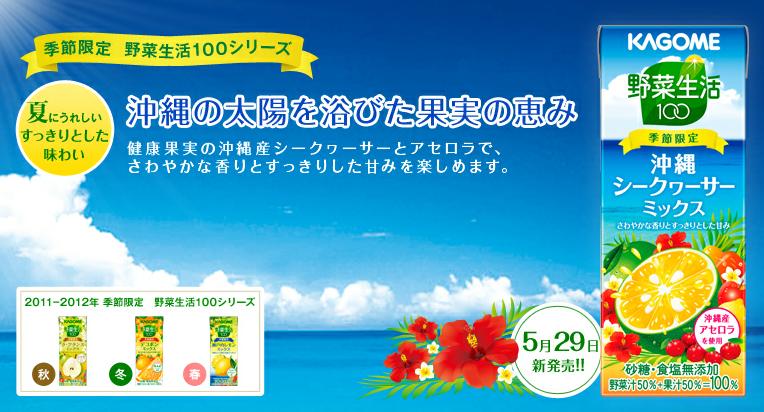 Food Science Japan: Kagome Okinawa Shekwasha‏