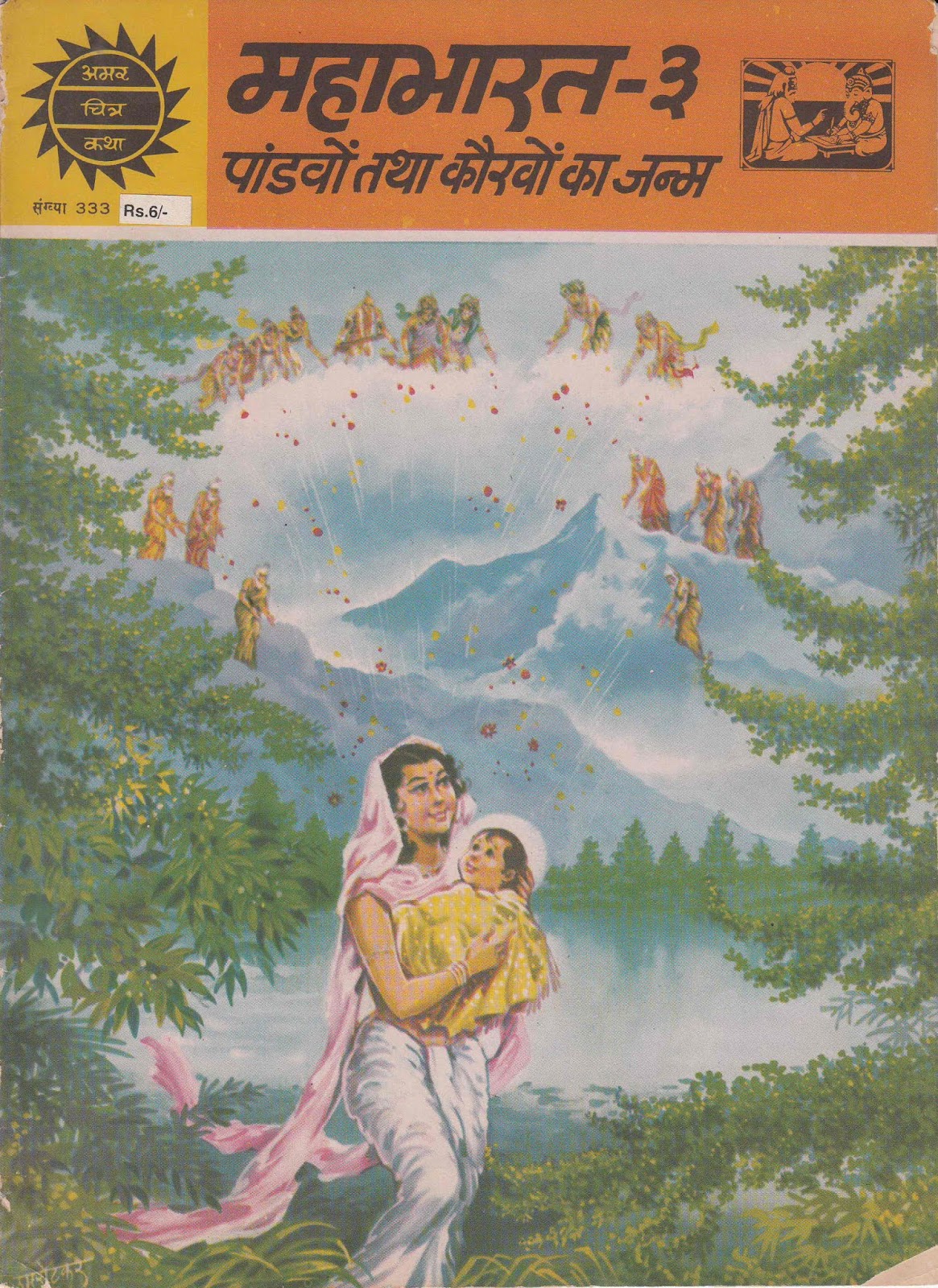कॉमिक्स कवर संग्रह : MAHABHARAT COMICS COVERS (42)