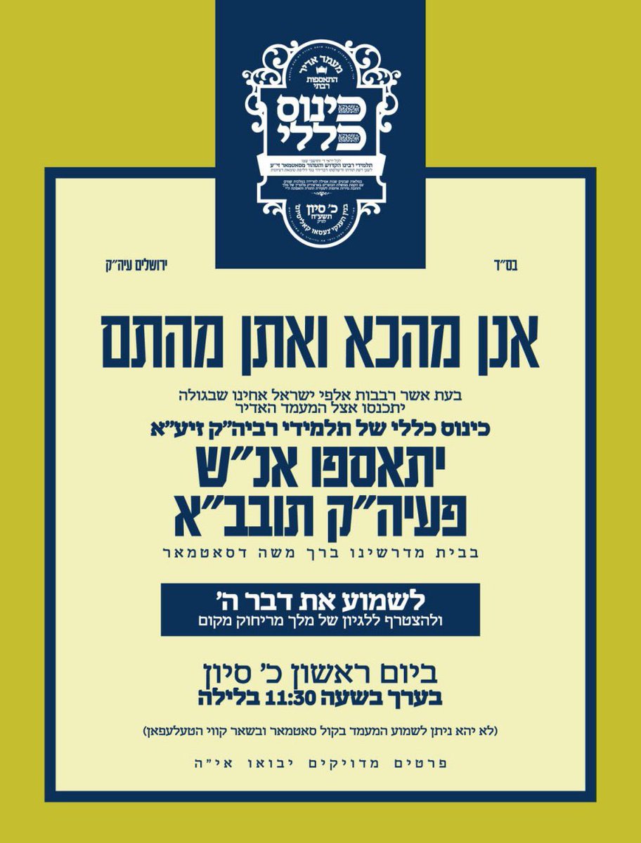 DUS IZ NIES !! Rare View...: Satmars Continue the Legacy of the Meraglim