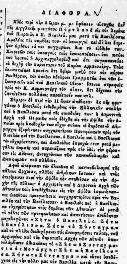 ΝΕΩΤΕΡΗ ΕΛΛΗΝΙΚΗ ΙΣΤΟΡΙΑ: H ΒΑΣΙΛΙΣΣΑ ΑΜΑΛΙΑ, ΟΙ ΑΣΧΗΜΟΙ ΟΙΩΝΟΙ ΚΑΙ ΤΑ ...