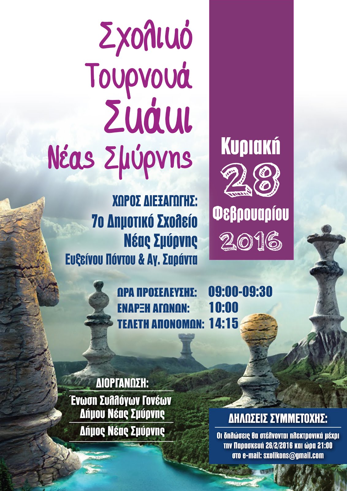 ΚΥΑΝΕΡΥΘΡΟ ΣΚΑΚΙΣΤΙΚΟ BLOG: 2010-03-21