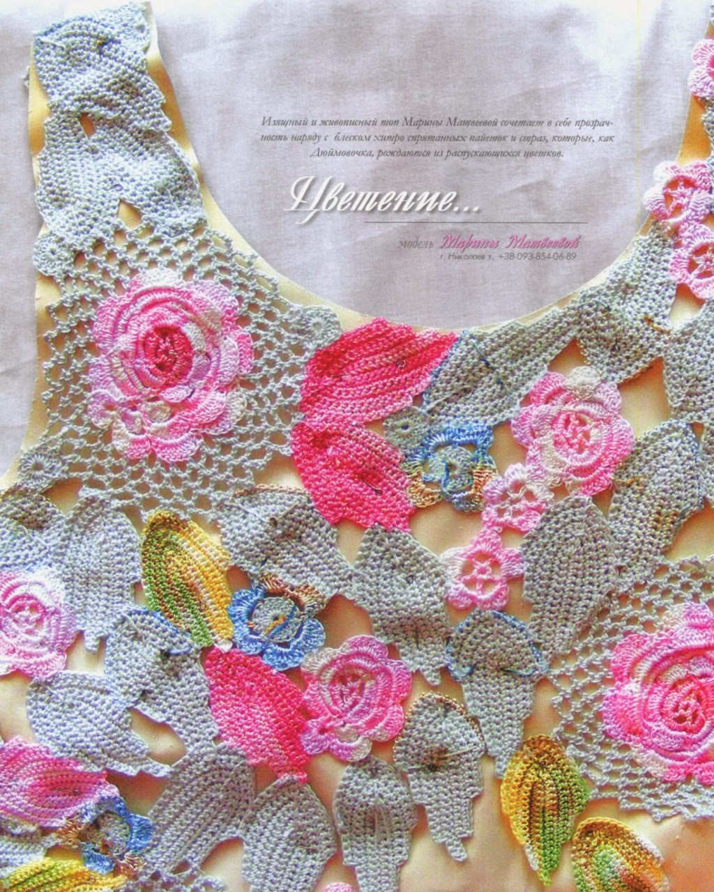 Irina: Crochet. Nice top (free-form technique). Pattern.