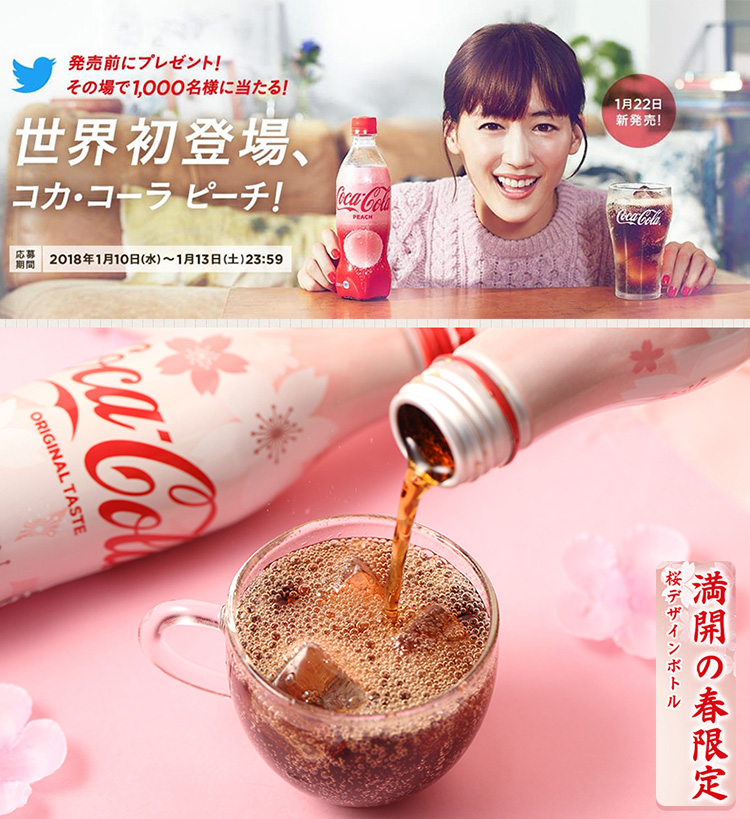 Aluminum Bottle Collector Club: Coca-Cola New Cherry Blossom Sakura ...