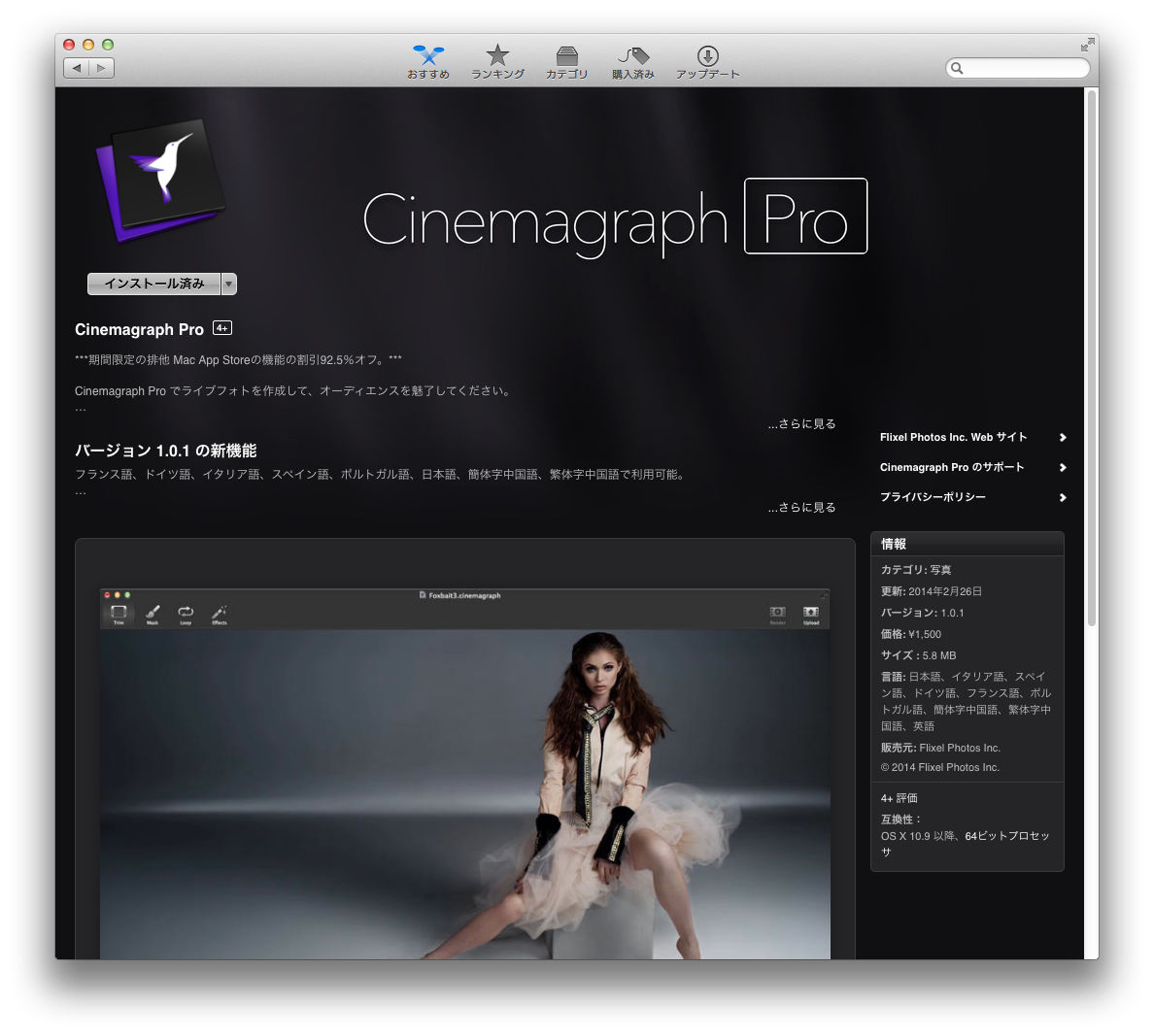 92.5%オフで販売中のCinemagraph Proを実際に使ってみた。シネマグラフが簡単に作成できる！ - 世界はサカサマ！