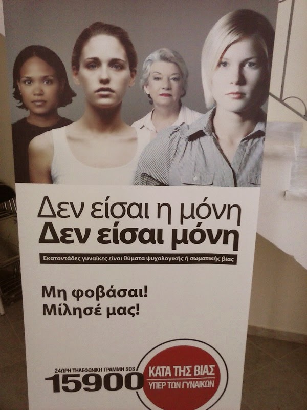 Εναντια στην ενδοοικογενειακη βια....: Ελπίδα σε γυναίκες- θύματα βίας ...