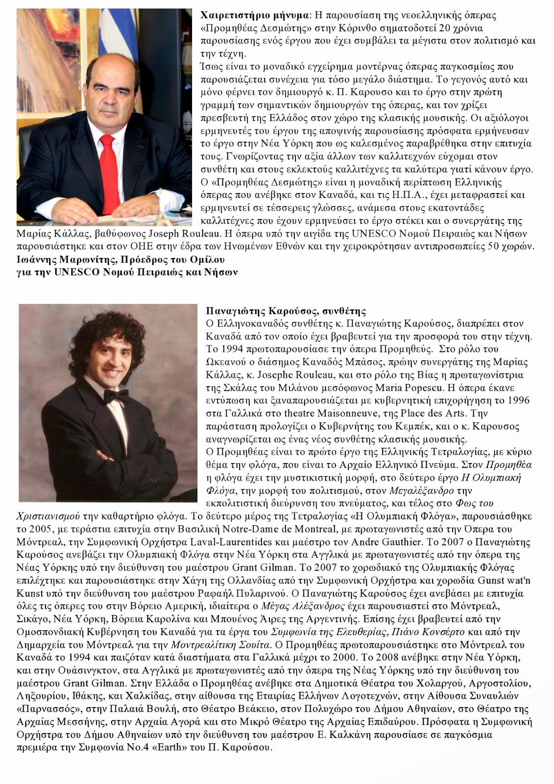 KAROUSOS ART CRITICS: ΠΡΟΓΡΑΜΜΑ ΠΑΡΟΥΣΙΑΣΗΣ ΤΗΣ ΟΠΕΡΑΣ «ΠΡΟΜΗΘΕΑΣ ...