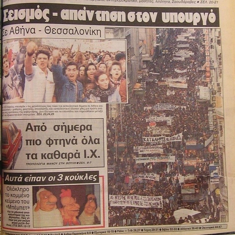 Τα Νεα Των Λυκειων της Καλαματας: ΟΙ ΚΑΤΑΛΗΨΕΙΣ ΤΟΥ 1990-1991 - ΜΙΑ ...