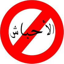 Mengenali Gerakan Sesat al-Ahbash