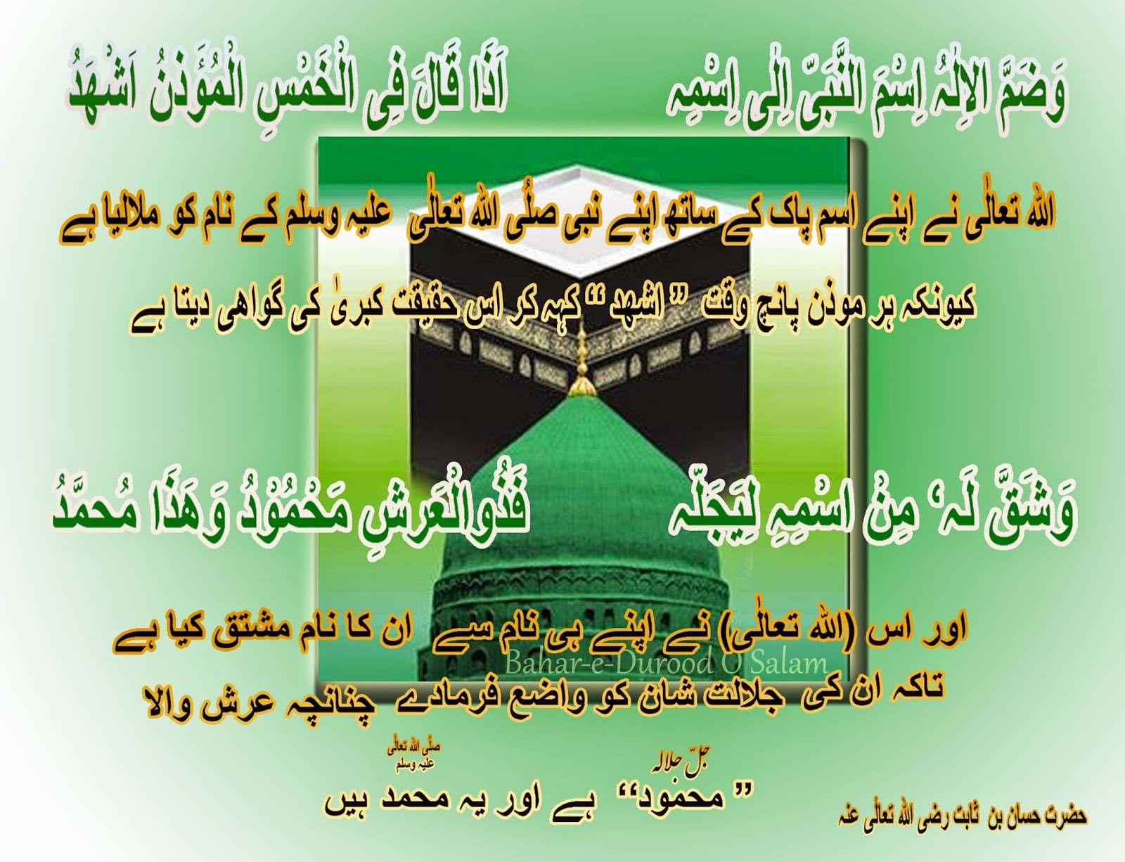 Bahar-e-Durood O Salam: Arabic Ashaar