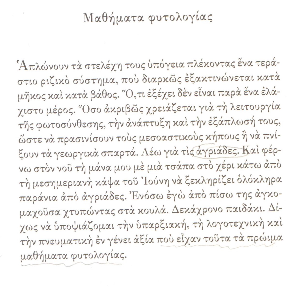 e-ΤΡΑΠΕΖΑ ΦΙΛΟΛΟΓΙΚΩΝ ΘΕΜΑΤΩΝ: Δημόσια ομολογία