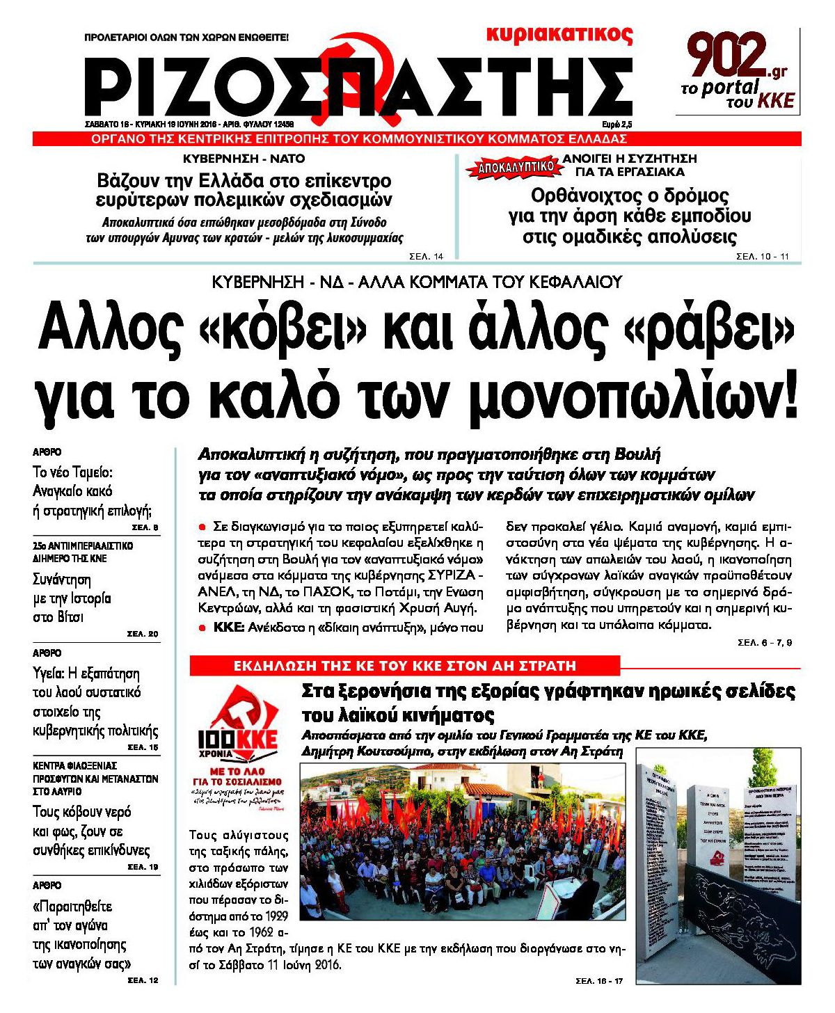 Viva La Revolucion: η ελεύθερη οικονομία της αγοράς και οι υπηρέτες της