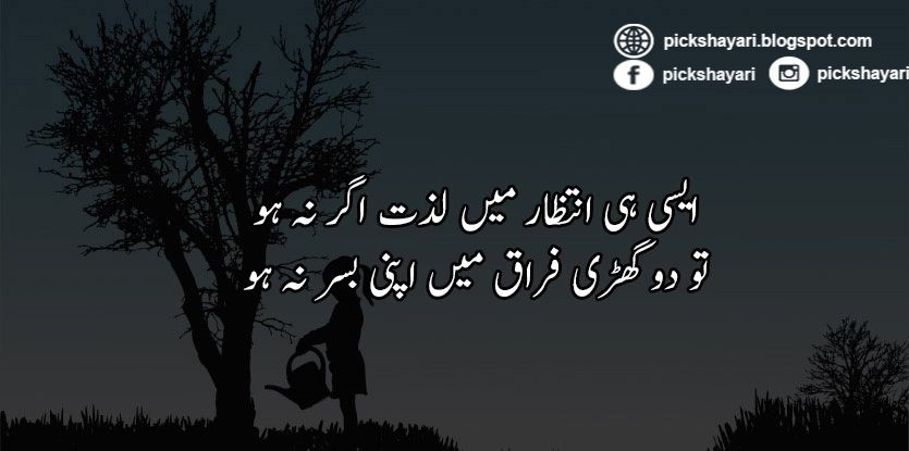 Intezar Poetry