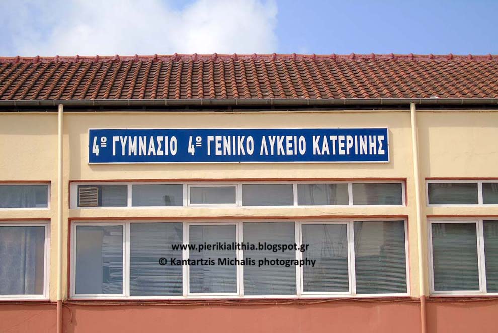 ΑΛΗΘΕΙΑ: 4ο ΗΜΕΡΗΣΙΟ ΓΕΝΙΚΟ ΛΥΚΕΙΟ ΚΑΤΕΡΙΝΗΣ - ΑΡΙΣΤΕΥΣΑΝΤΕΣ 2017-18