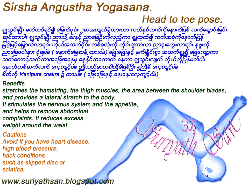 ဆူရိယ စန္: Sirsha Angustha Yogasana