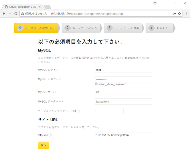 serverあれこれ: DockerでTextpattern、MariaDBがインストールされたコンテナ(Alpine 3.7)を構築する