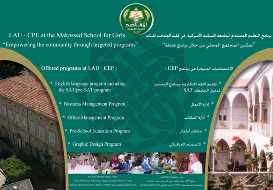 Makassed College for Girls: Makassed LAU Partnership