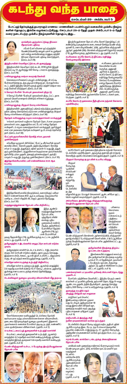 TNPSC ~ Kalvisolai - No 1 Educational Website