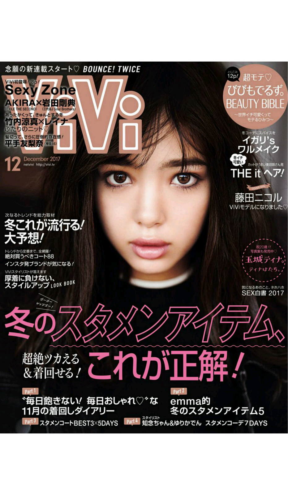 Vivi December 2017 Issue [Japanese Magazine Scans] - Beauty by Rayne