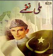 Hum Pakistani: MILLI NAGMAY PAKISTANI