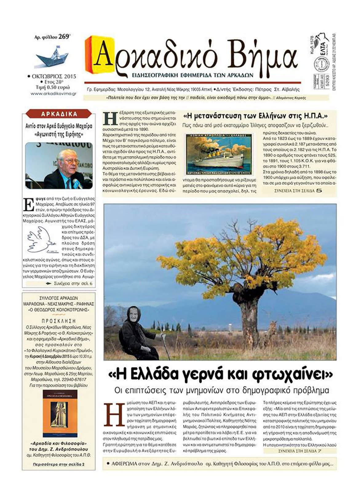 Το Τραμ... στους δρόμους: Η ΟΧΤΑΤΟΞΗ ΓΕΦΥΡΑ ΤΟΥ ΜΑΝΑΡΗ ΑΡΚΑΔΙΑΣ