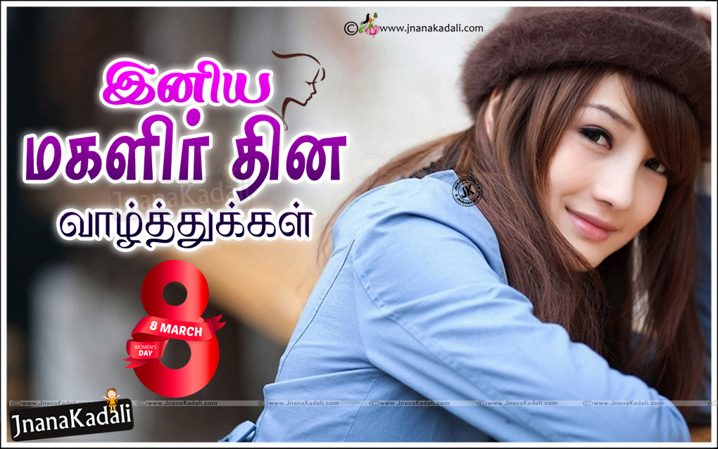 Woman s Day Greetings Messages In Tamil march 8th Woman s Day Tamil woman-s-day-greetings-messages-in-tamil-march-8th-woman-s-day-tamil