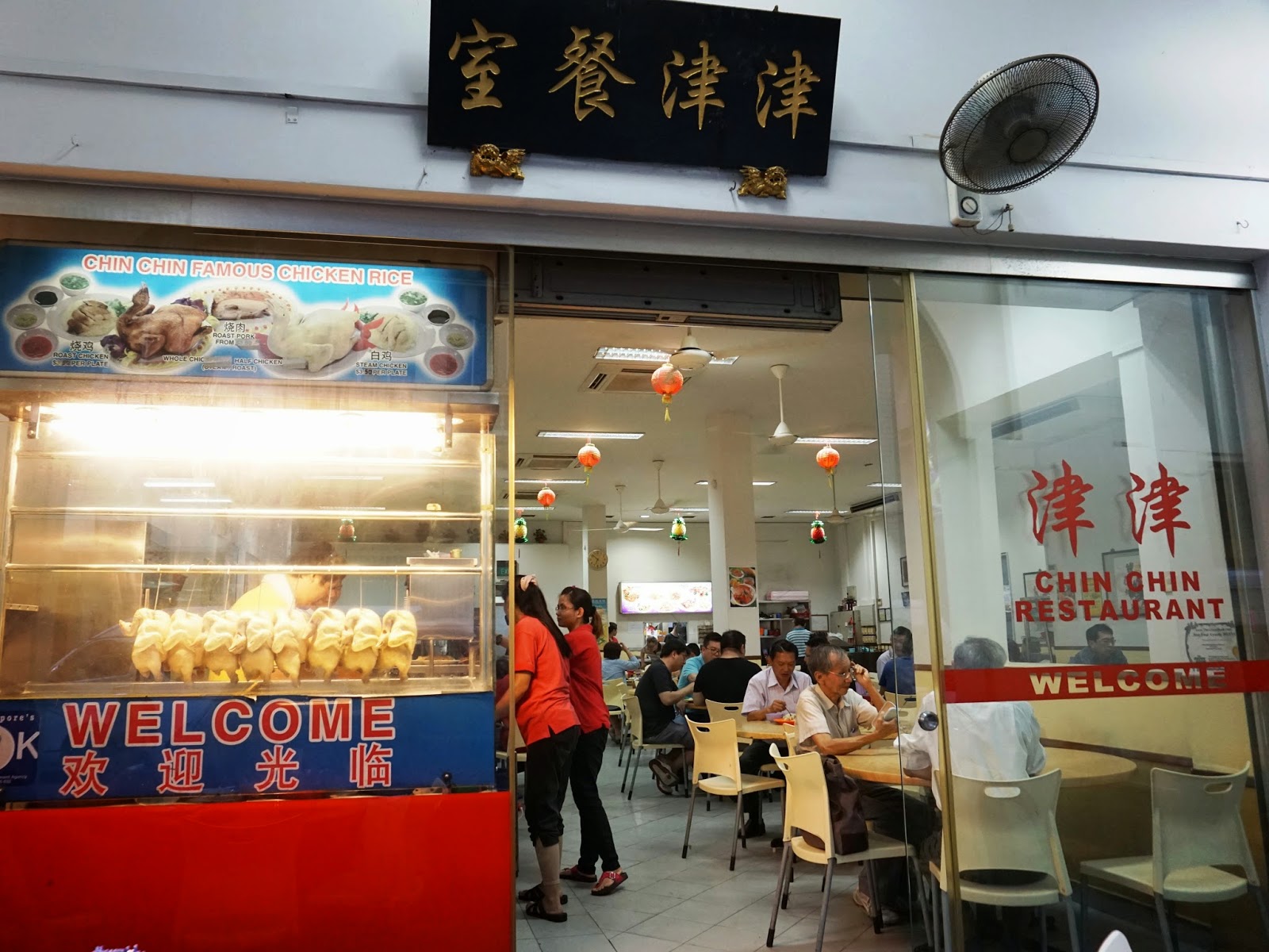 PinkyPiggu: Chin Chin Chicken Rice 津津餐室 @ Purvis Street