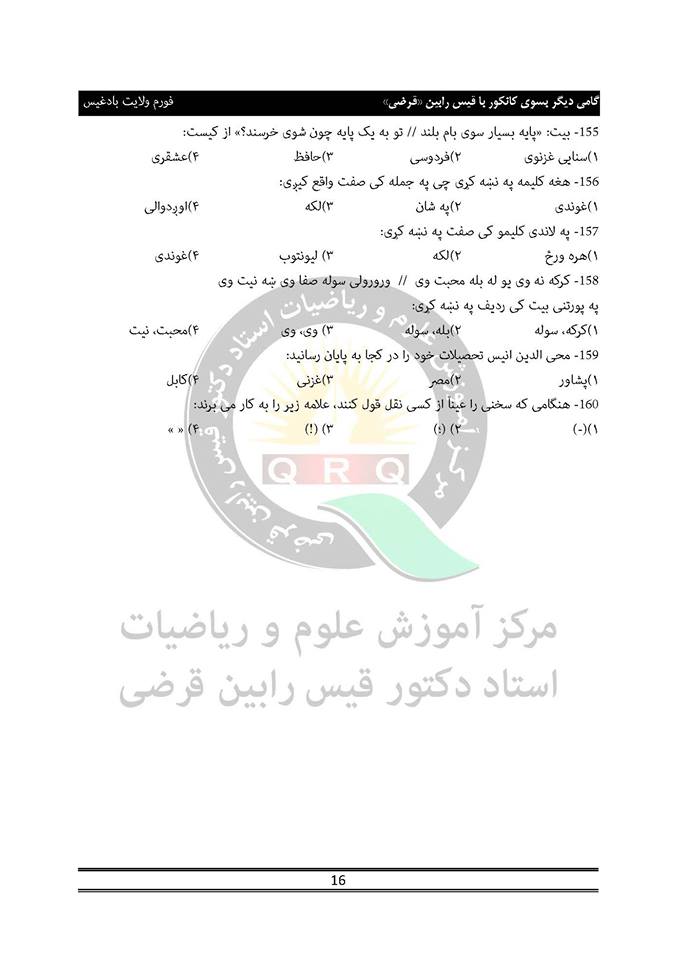 Form kankor badghis - Kankor Online