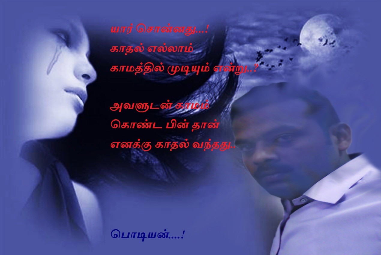 காதல் கவிதைகள் தமிழில் Kadhal Kavithai Tamil