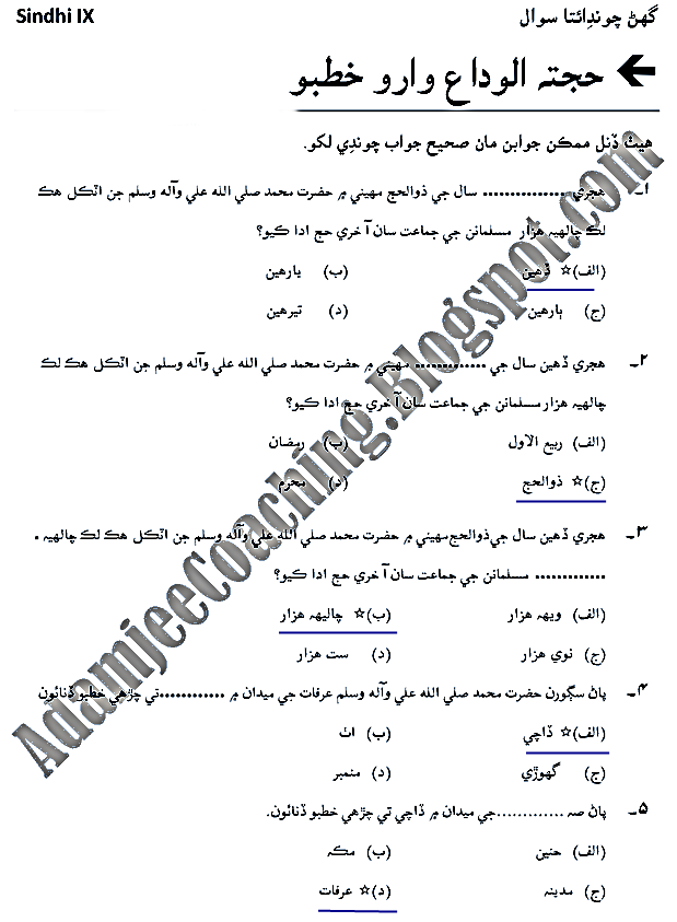 Education Is The Key To Success: Sindhi For Class X - Chapter No.1 ...