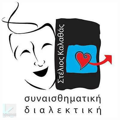koukidaki: Συναισθηματική Διαλεκτική για παιδιά, από τον Στέλιο Καλαθά