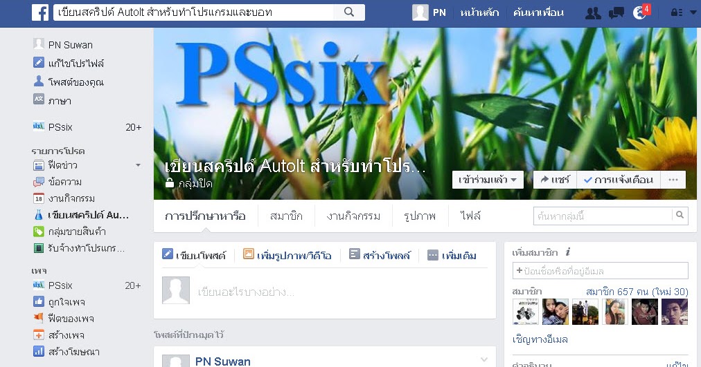 แจ้งข่าวการเปิดกลุ่ม AutoIt ไทยในเฟสบุ๊ค - PSsix ที่ใดมีปัญหา ที่นั่นมีคำตอบ