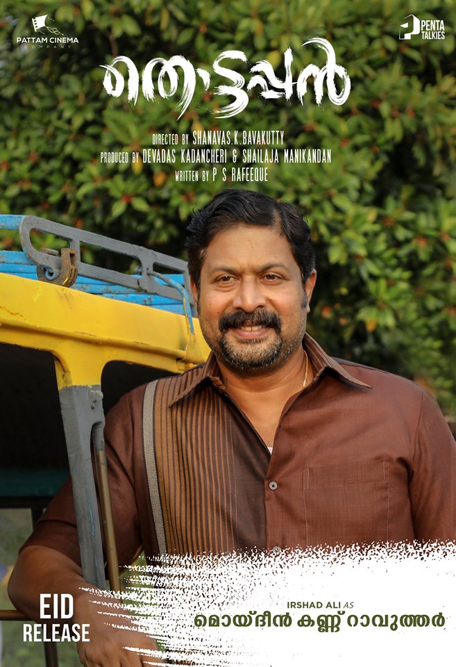 Thottappan | തൊട്ടപ്പൻ (2019) - Mallu Release | Watch Malayalam Full Movies