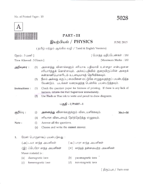 TN H.Sc (Plus 2) Physics March 2015 Question Paper - University ...
