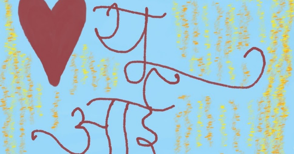 Mother's Day Poem: Love You Aai