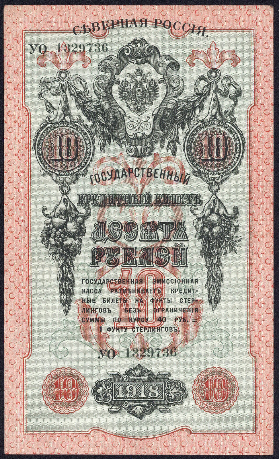North Russia 10 Rubles banknote 1918|World Banknotes & Coins Pictures ...