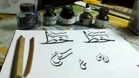 Blog Seni Khat*Rahman Sahlan*Mural Khat*Pandai Khat Mudah Jawi Lancar ...