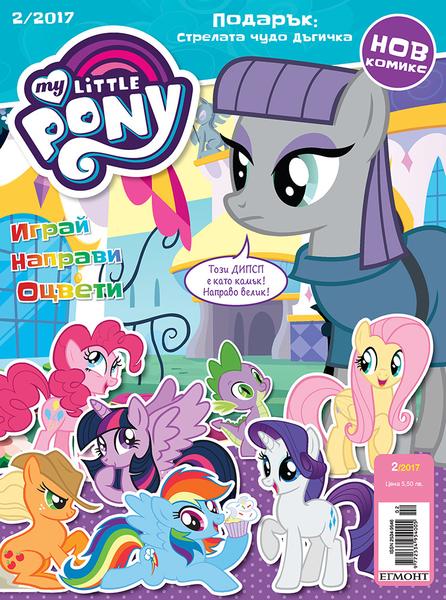 MLP Bulgaria Magazines | MLP Merch
